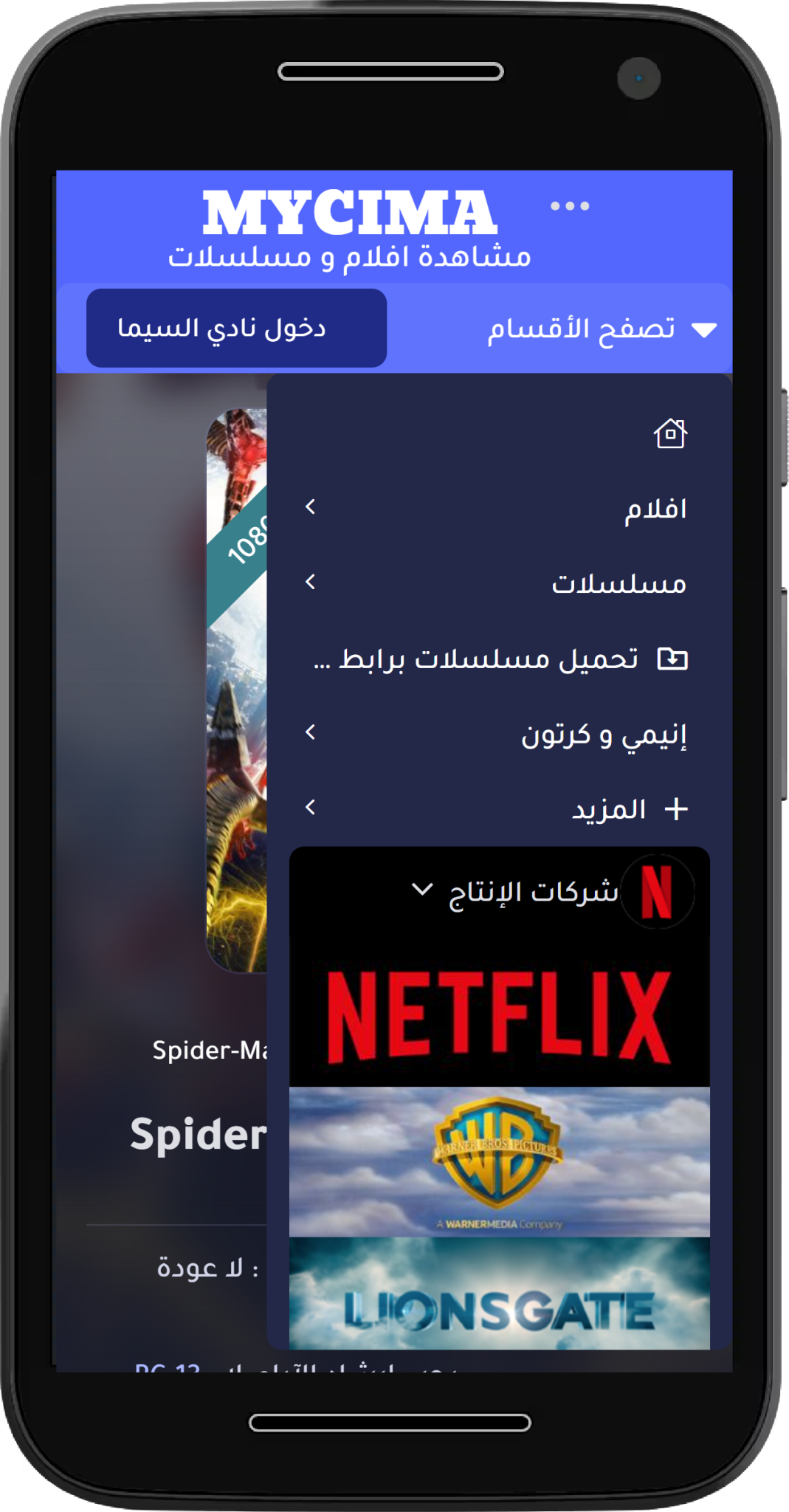 تحميل تطبيق ماي سيما my cima tv apk 2023